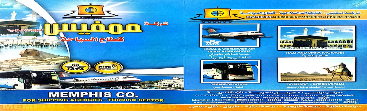 Memphis | Shipping Agencies - Tourism Sector